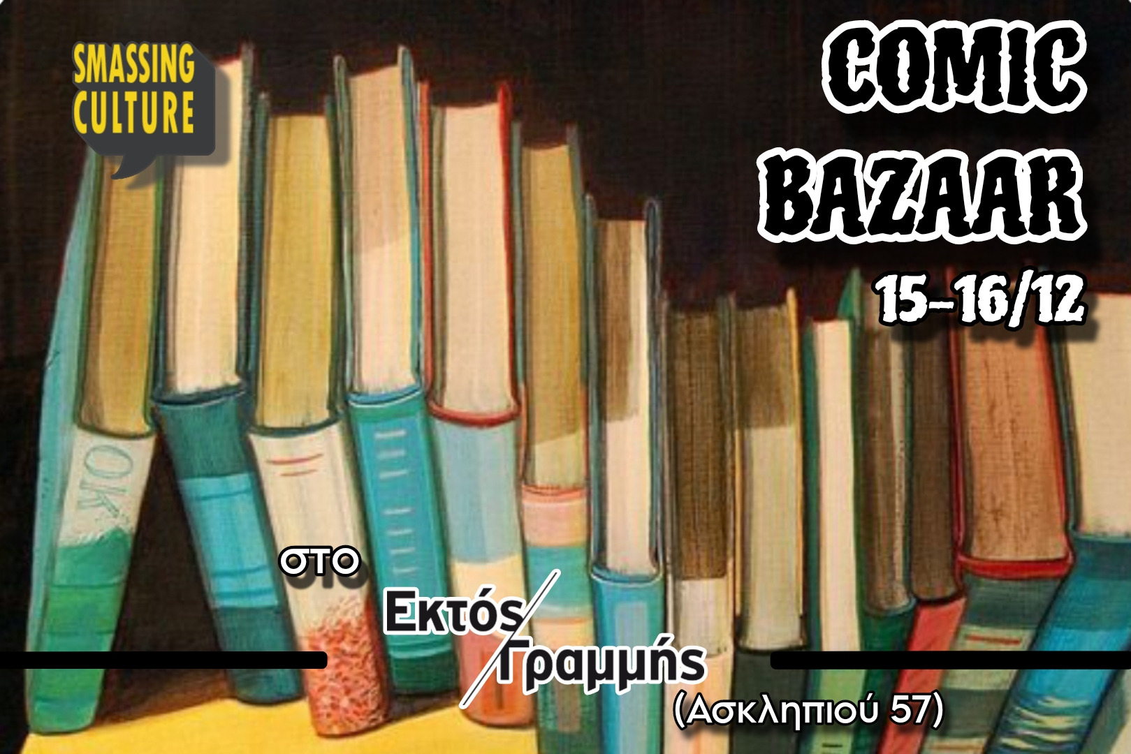 Comic Bazaar-Babushka στο Εορταστικό Βιβλιοπωλείο του Εκτός Γραμμής (15 ...